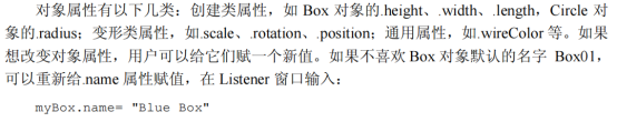 MaxScript学习笔记——《3dMAXScript脚本语言完全学习手册》学习笔记