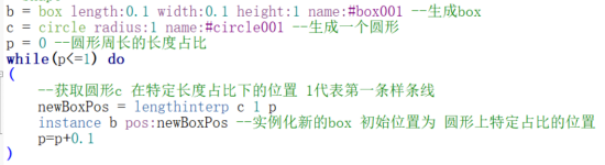 MaxScript学习笔记